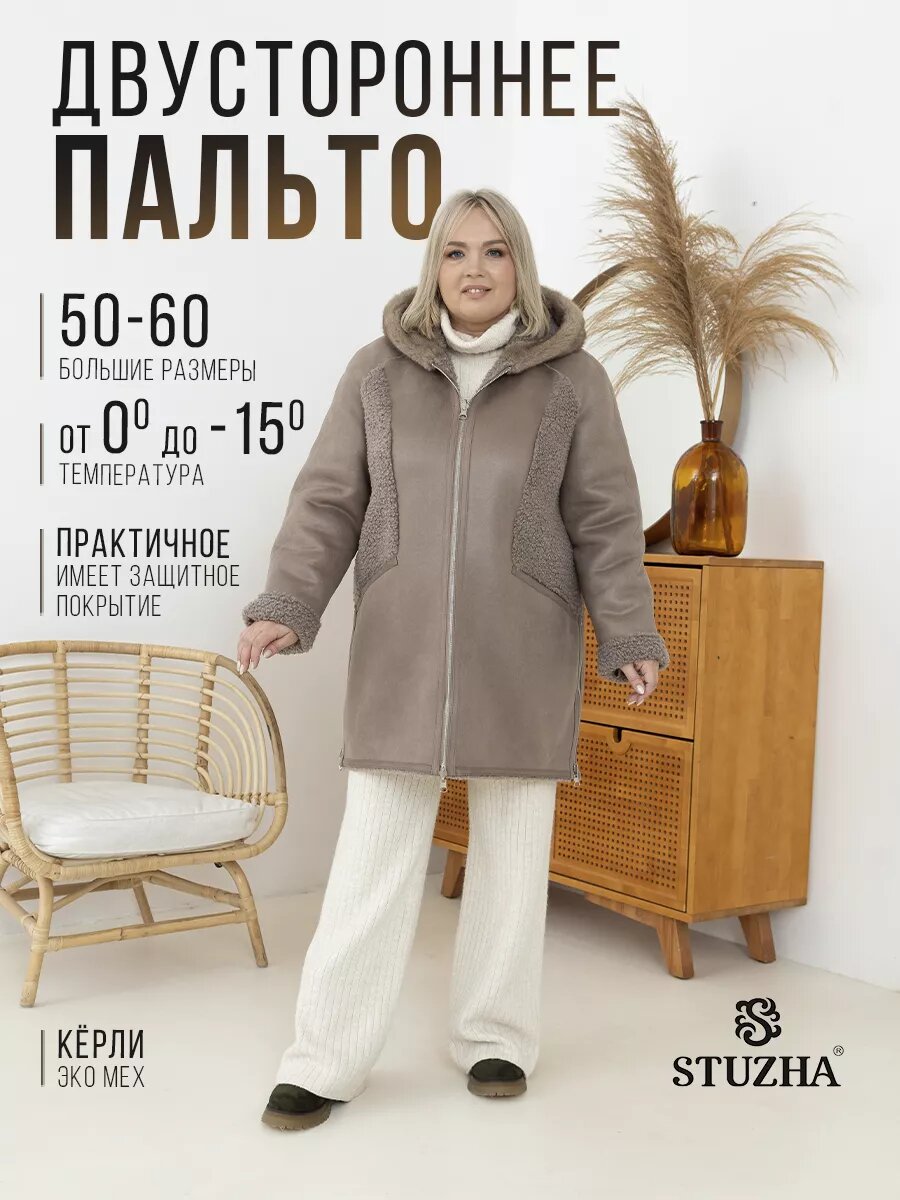 Дублёнка Зимняя