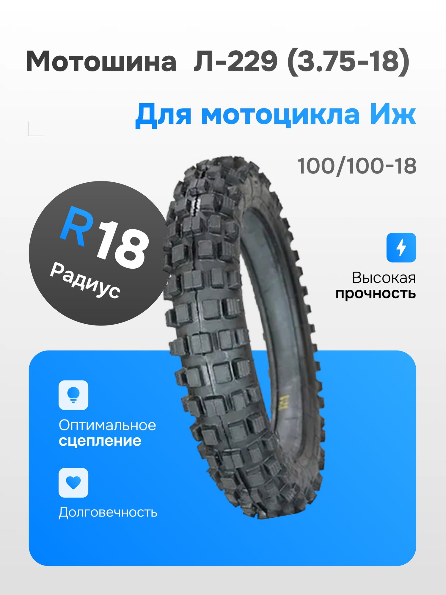 Покрышка ПетроШина 18" Л-229, 3.75-18 (100/100-18) с камерой