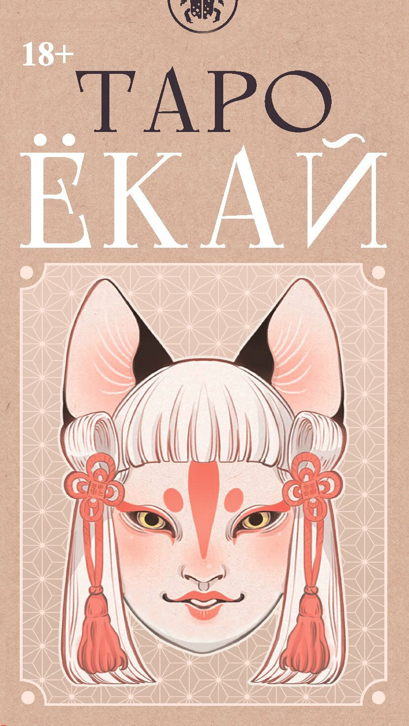 Таро ёкай (78 карт)