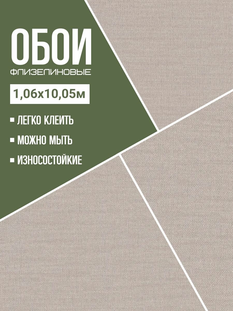 Обои флизелиновые коричневые Malex 4291-3 Эликсир 1,06Х10м. Для спальни, зала, коридора.