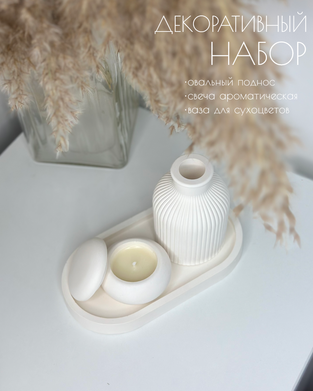Декоративный набор из гипса со свечей