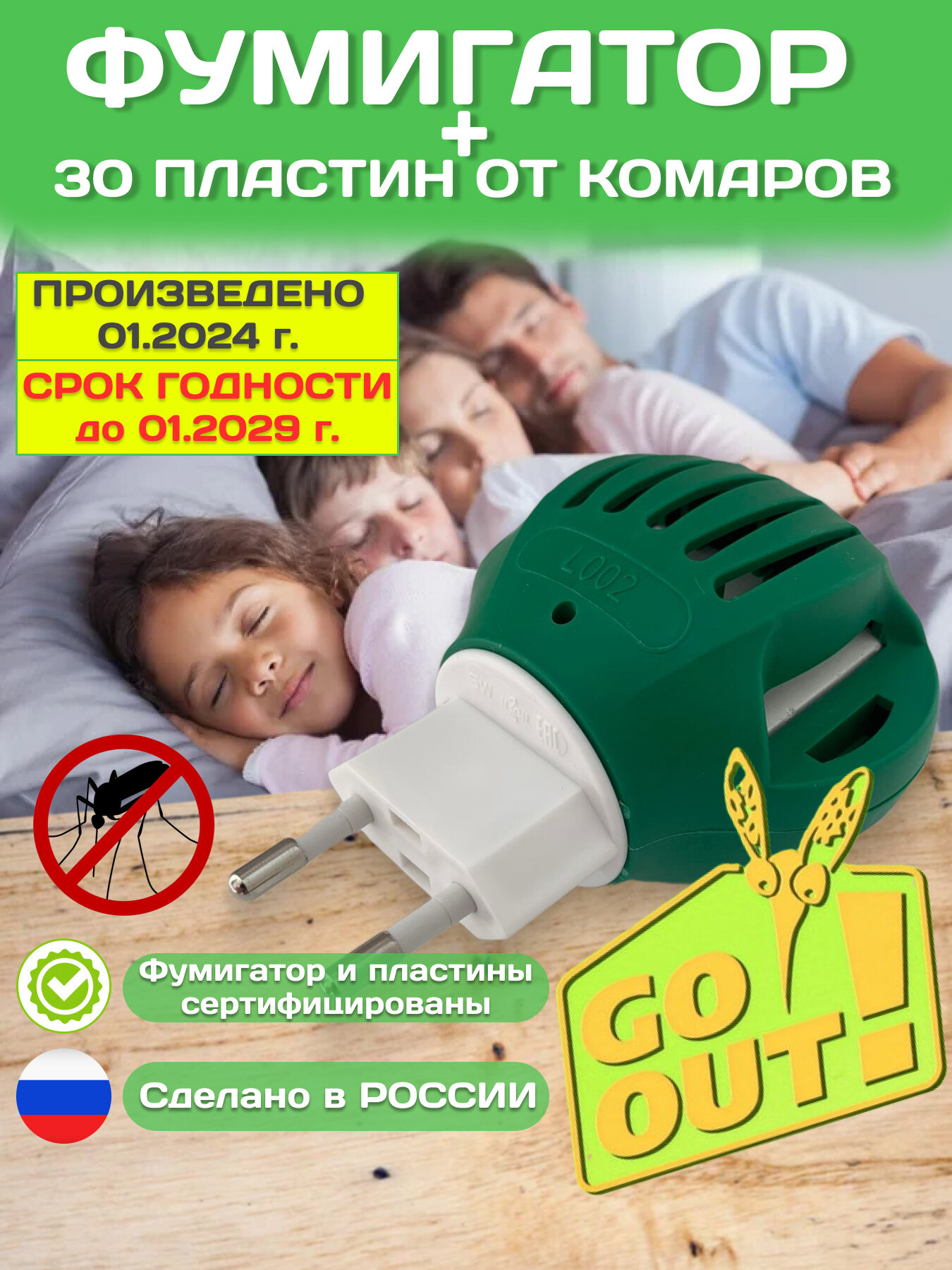 Фумигатор от комаров жидкость от летающих насекомых