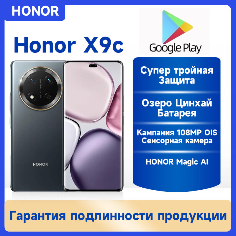 Honor Смартфон X9c 12/256 ГБ, черное