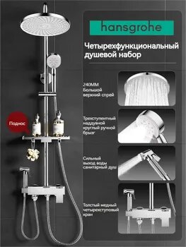 Hansgrohe Душевой комплект хром