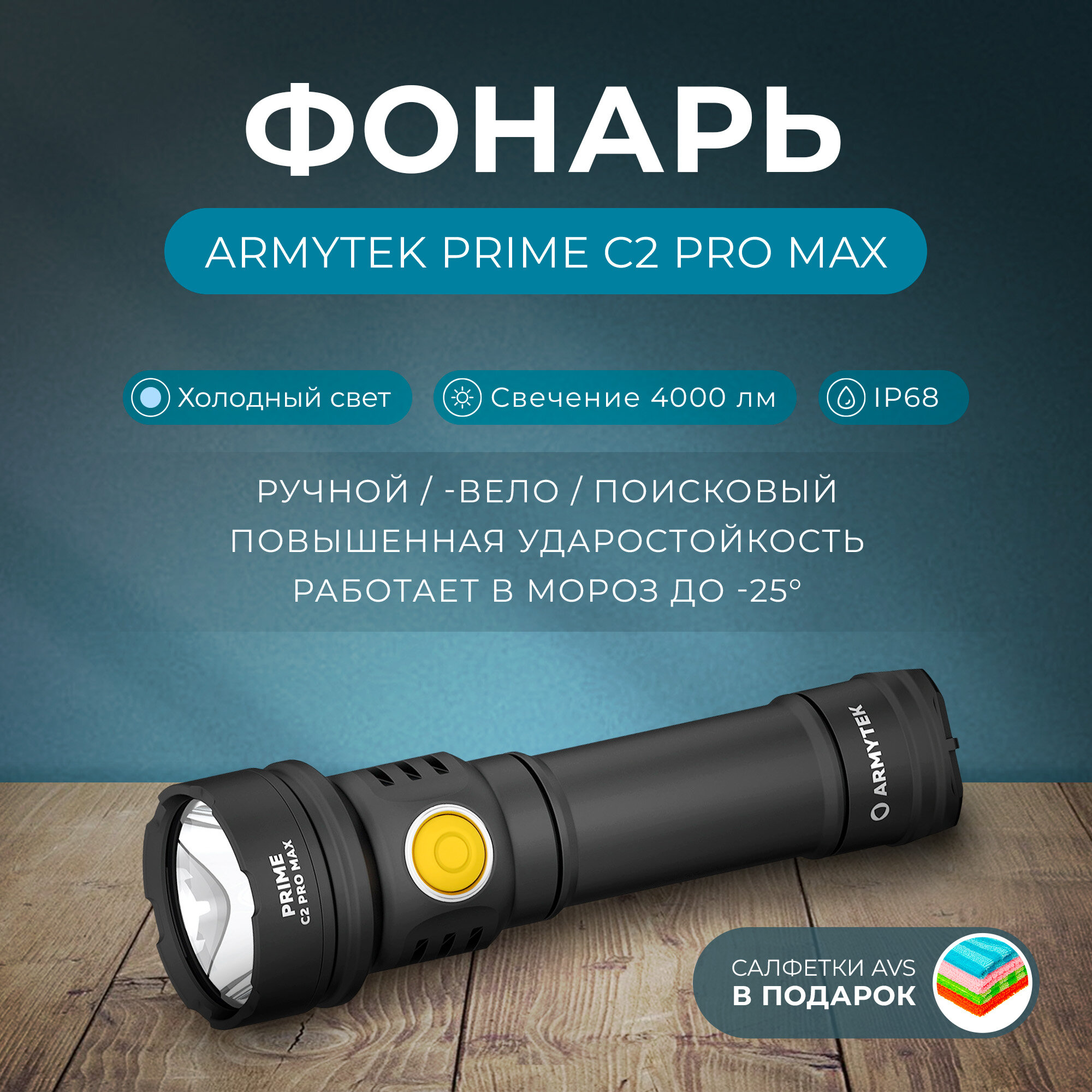 Фонарь Armytek Prime C2 Pro Max, холодный свет, ремешок, чехол, аккумулятор (F08601C)