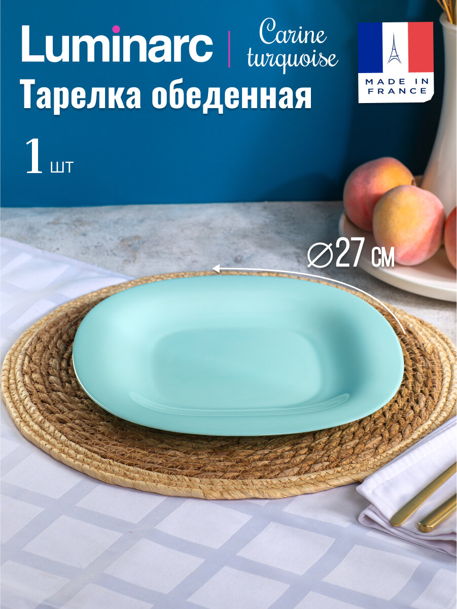 Тарелка обеденная "карин лайт тюркуаз" LUMINARC, 27см, стекло