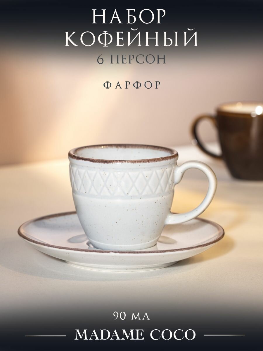 Кофейный набор, чашки для кофе с блюдцами, на 6 персон, 12 предметов, 90 мл, фарфор, MADAME COCO, белый
