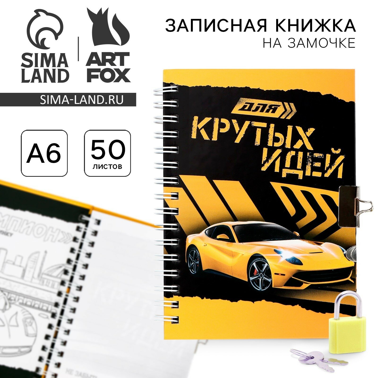 Записная книжка на замочке для мальчика А6, 50 л. «Для крутых идей»