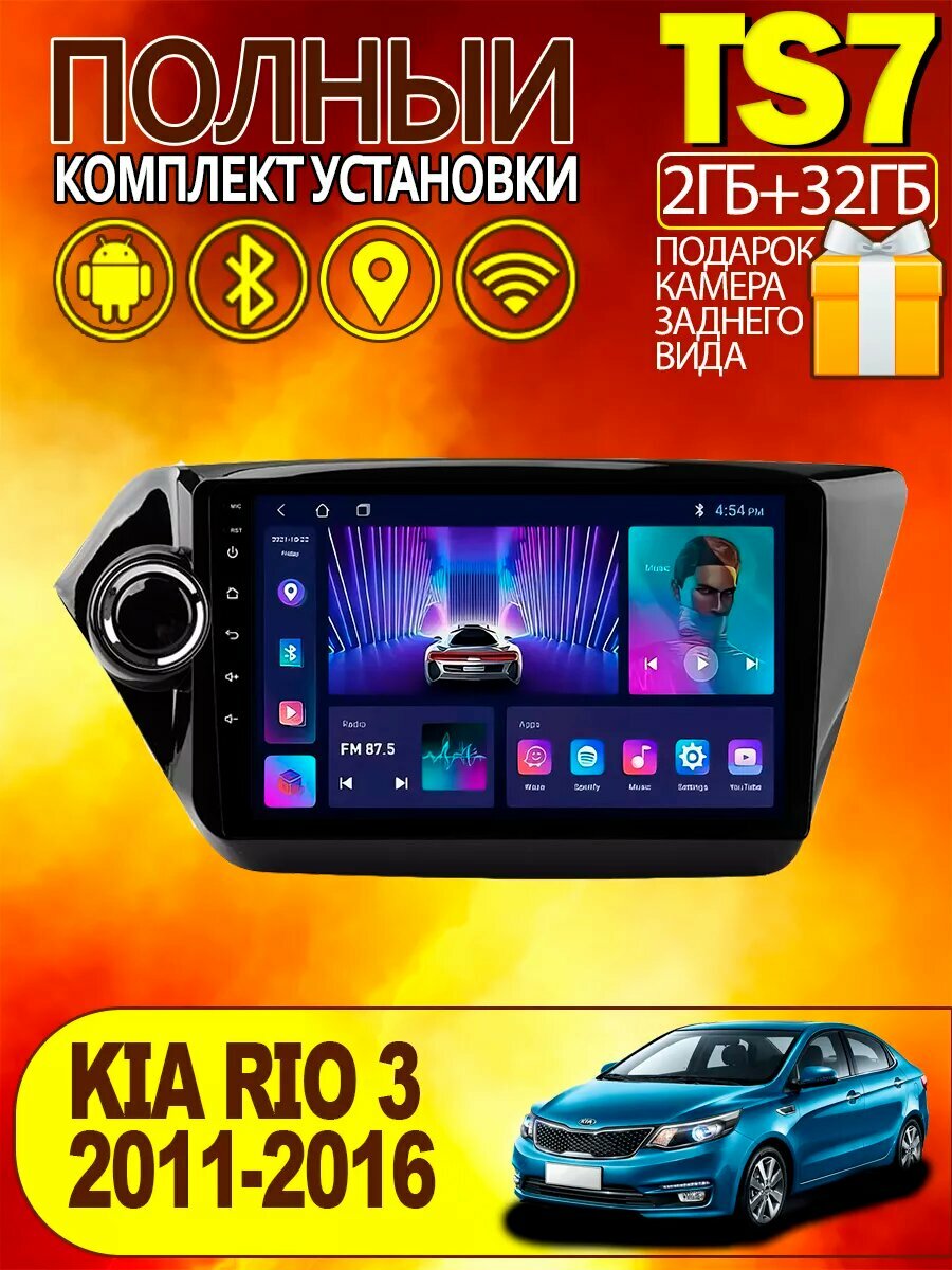 Магнитола TS7 для Kia RIO 3 2011-2016 2+32 Gb, Bluetooth, FM/AM, GPS