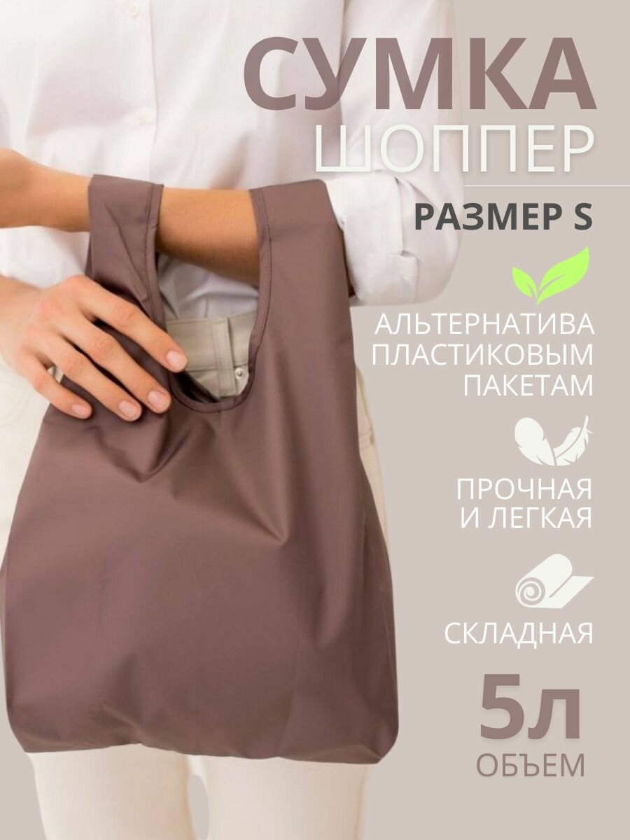 Сумка шоппер