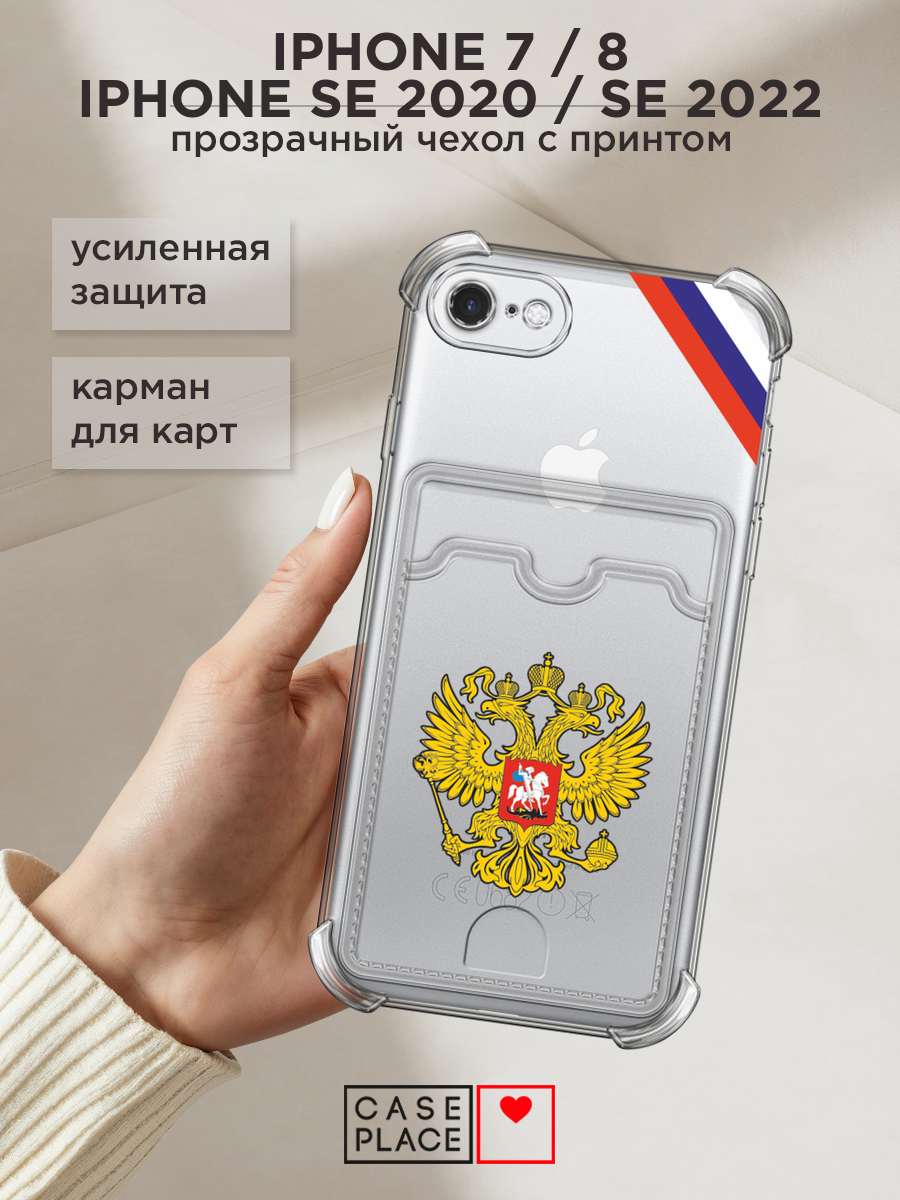 Чехол на Apple iPhone 7/8/SE 2020/SE 2022 (Айфон 7/Айфон 8) с картой и принтом "С гербом России"