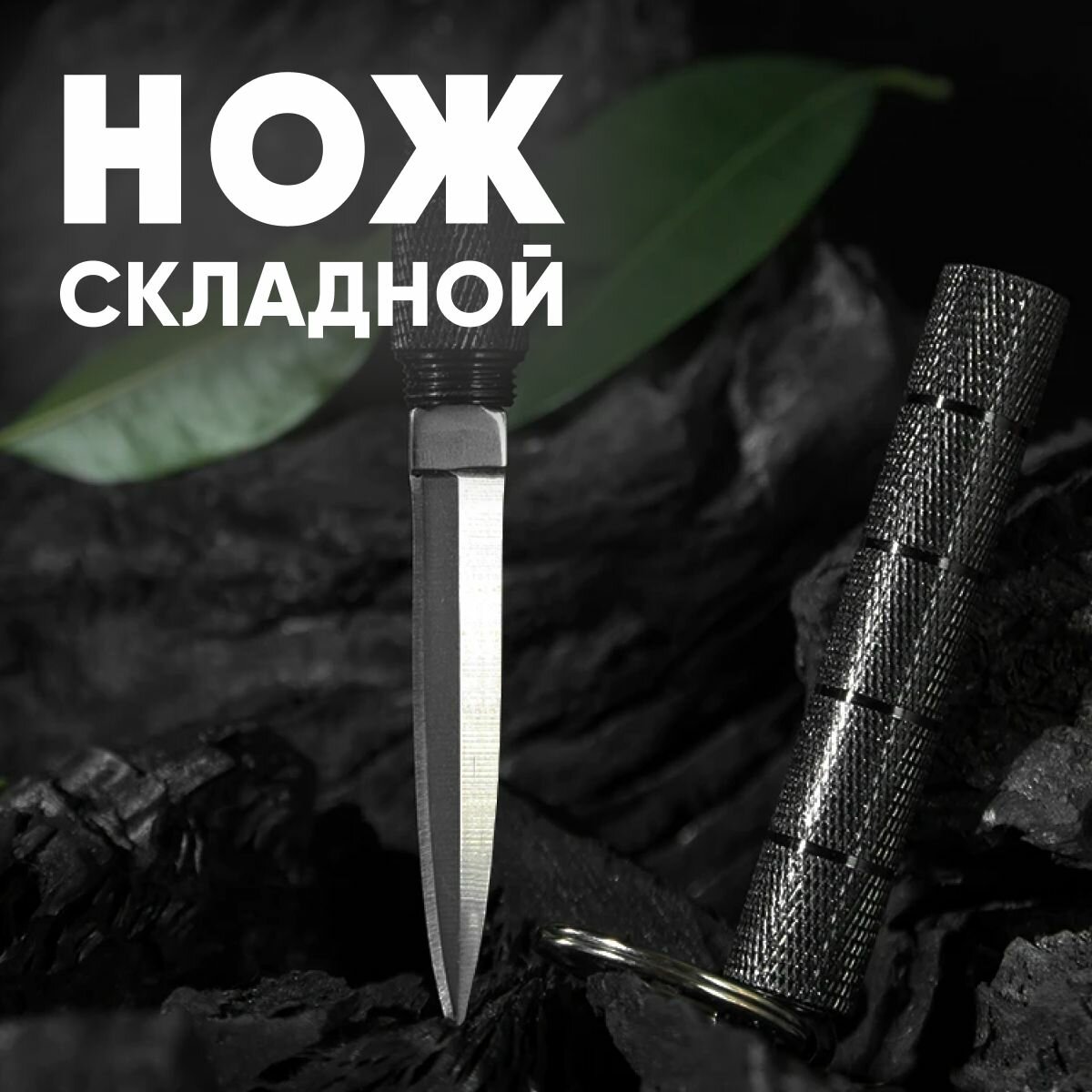 Нож складной туристический, ножик для грибов, брелок для ключей с карманным ножом, игла для чая пуэр, длина лезвия 6,5 см, цвет черный.