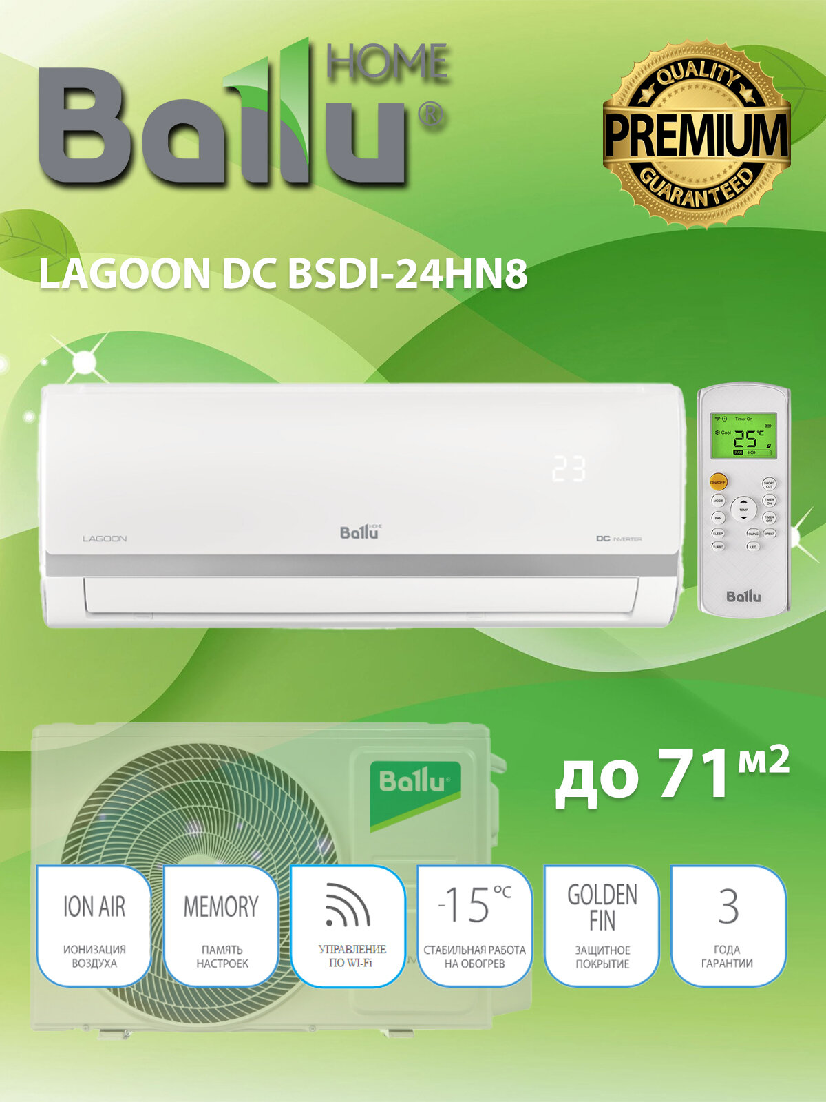 Инверторная сплит-система Ballu BSDI-24HN8 серии Lagoon DC до 70 м2