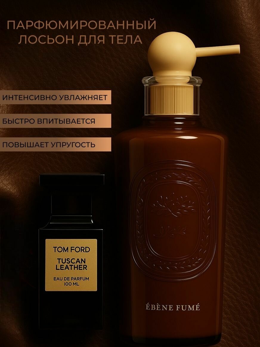 Парфюмированный лосьон для тела по мотивам Tom Ford Tuscan Leather