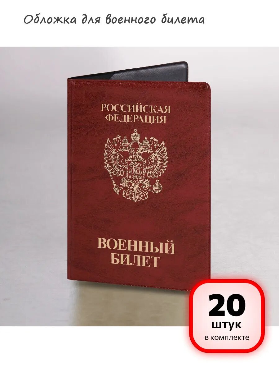 Обложка для военного билета STAFF