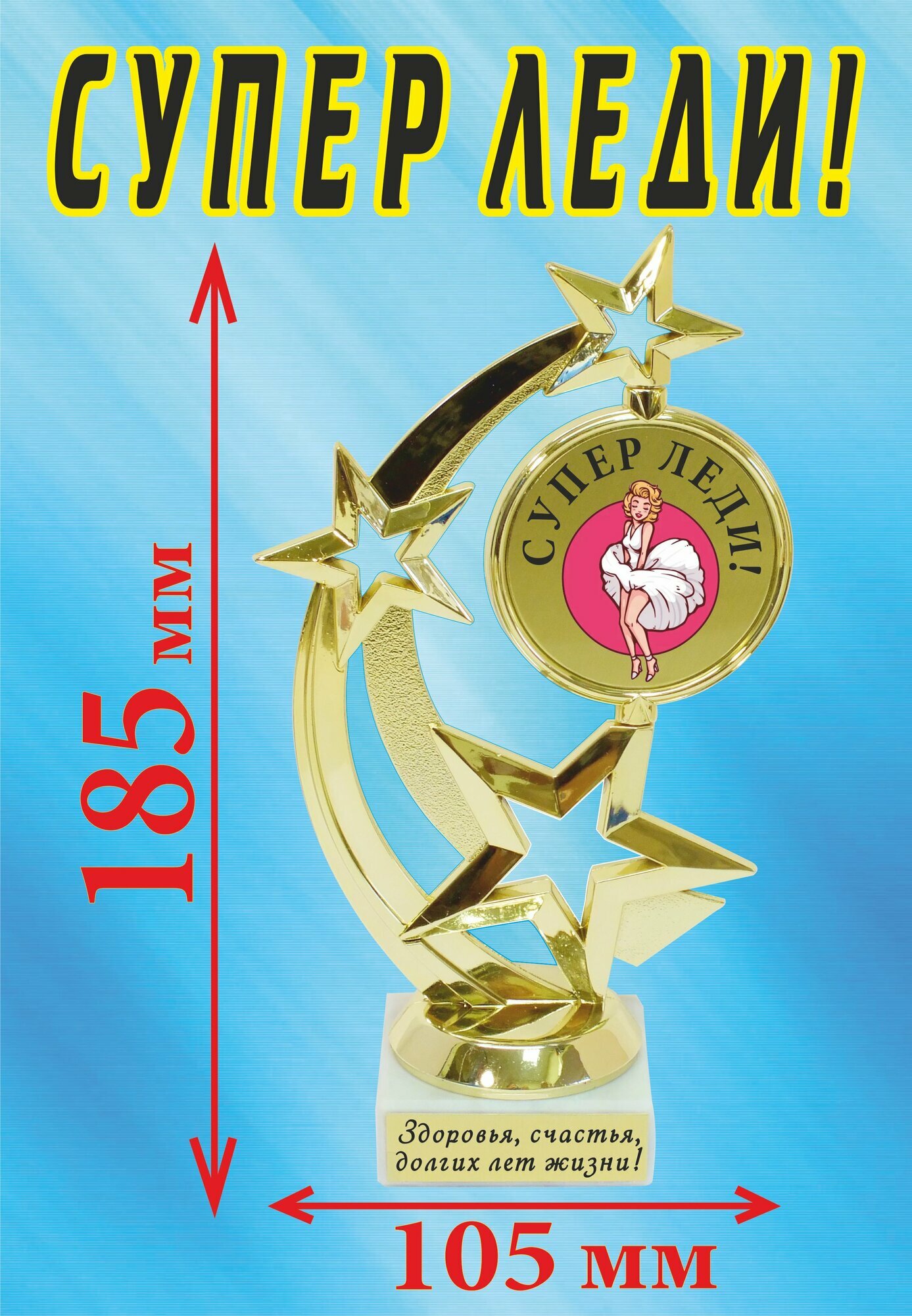 Кубок подарочный Звезда " Супер леди ".