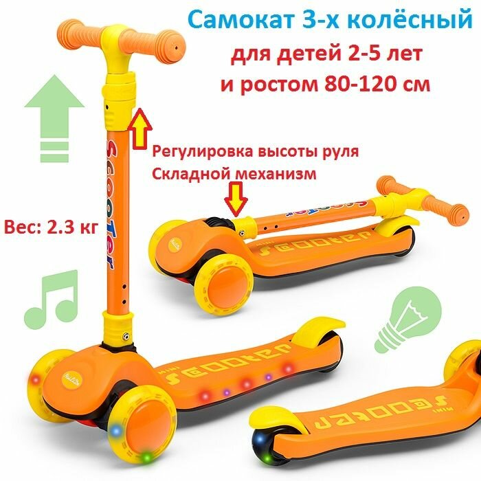 Самокат 3-х. колёсный от 2 до 5 лет