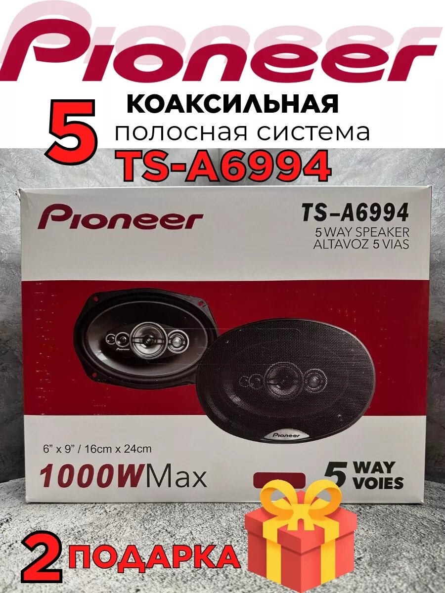 Динамики автомобильные Pioneer TS-A6994, 5 полос, 1000Вт, овальные, чёрные