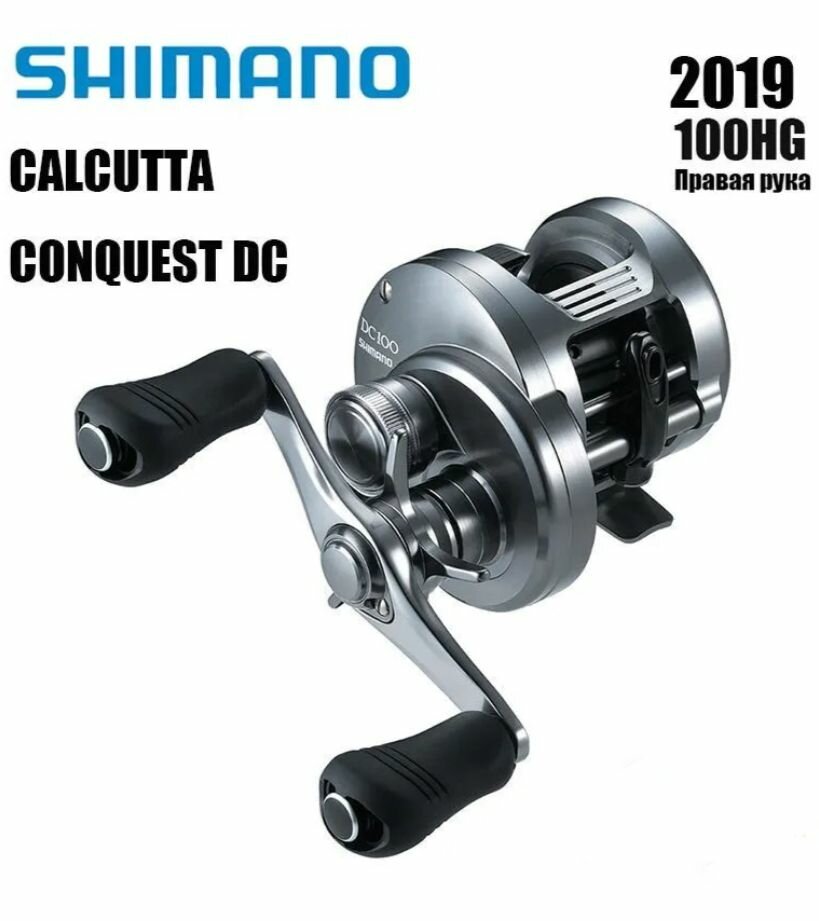 Катушка SHIMANO CALCUTTA CONQUEST DC 100 HG