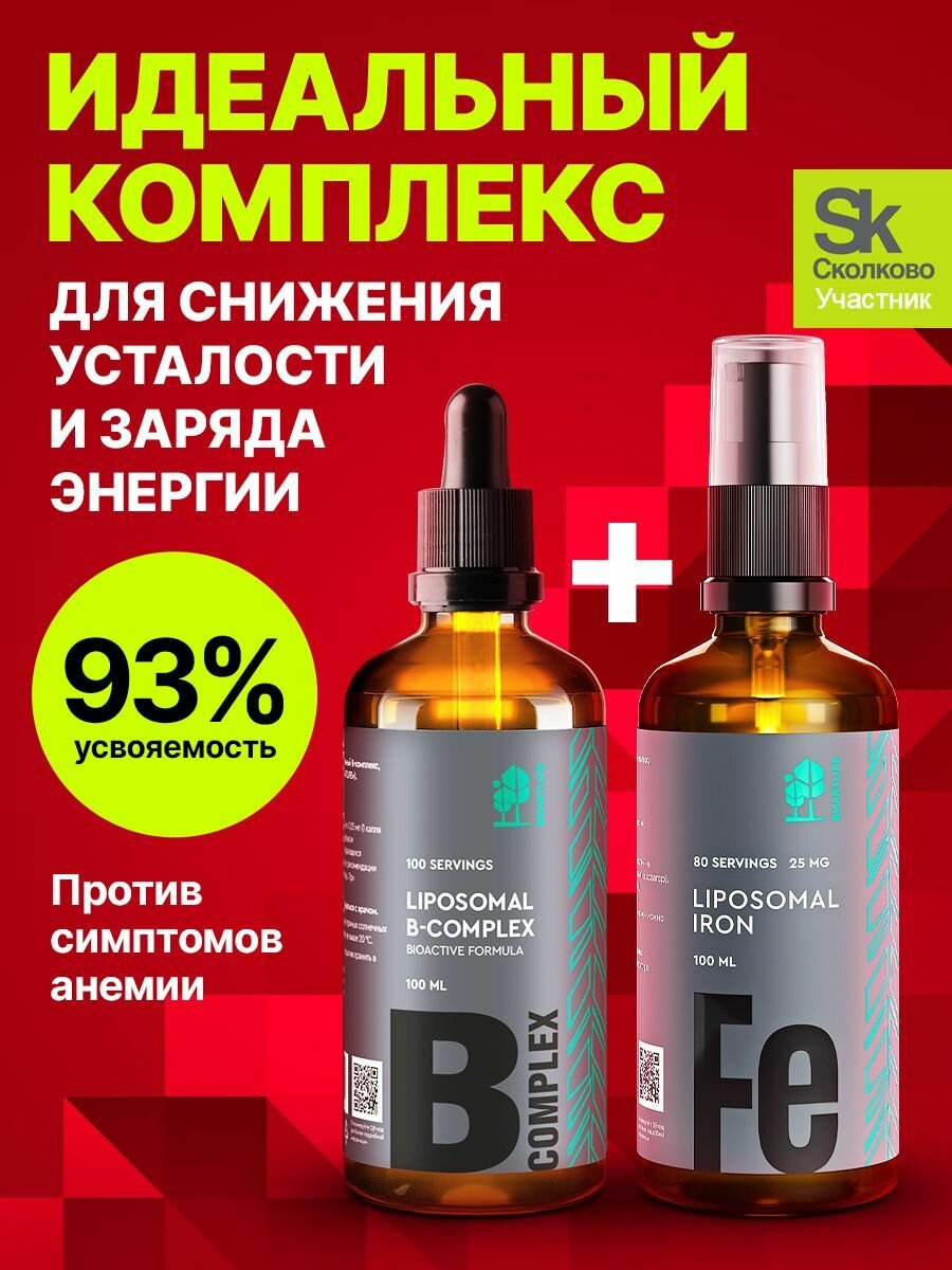 Набор Stop anemia: Витаминный комплекс липосомальное Железо + B-комплекс / бады для укрепления иммунитета, против анемии