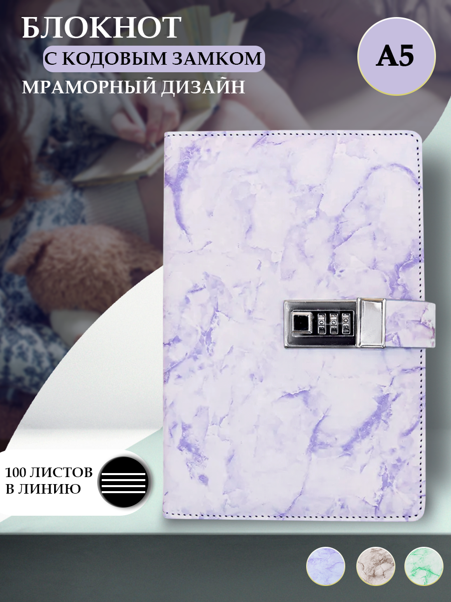 Блокнот с кодовым замком, личный дневник с паролем, фиолетовый мрамор
