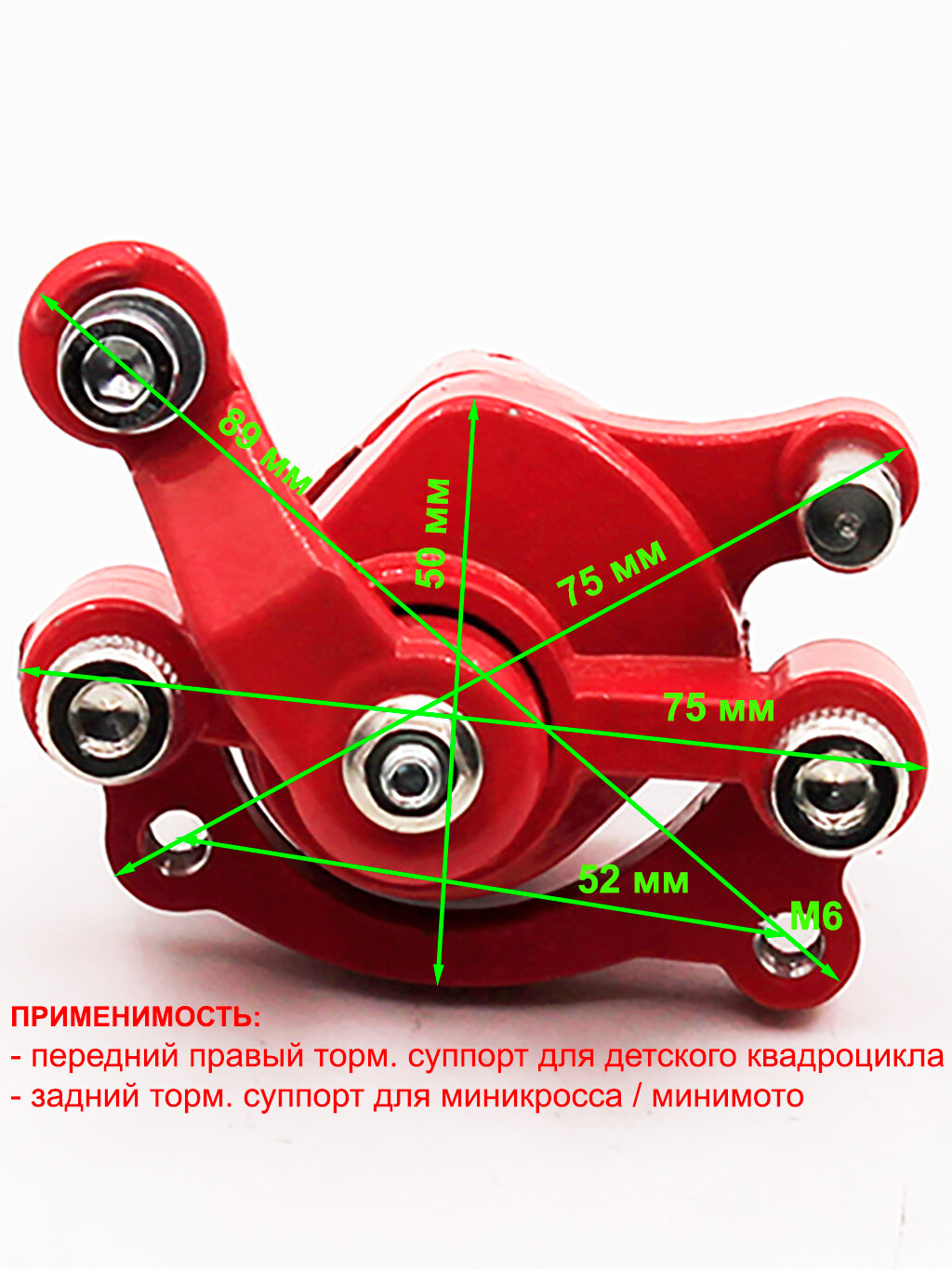 Тормозной суппорт передний правый для детского квадроцикла мотоцикла красный