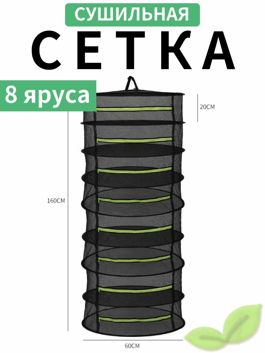Подвесная/складная сетка сушилка для рыбы. Подвесная сетка сушилка для рыбы овощей фруктов 8 яруса