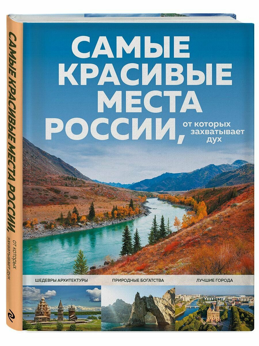 Самые красивые места России, от которых захватывает дух