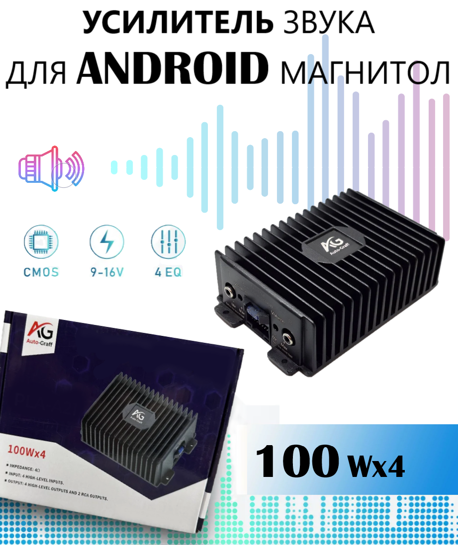 Автомобильный усилитель звука с DSP для Android магнитолы
