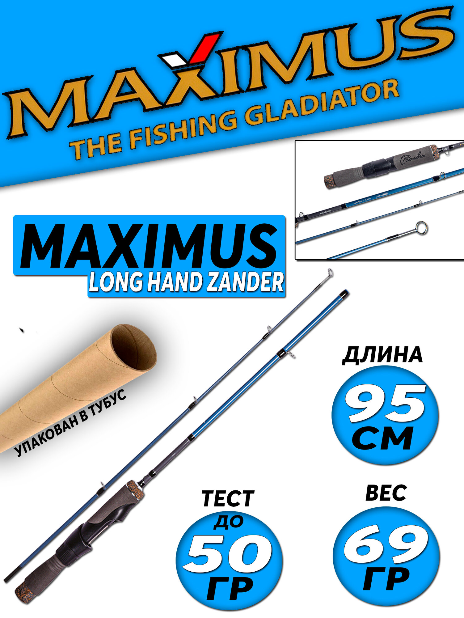 Зимняя удочка Maximus LONG HAND 382H ZANDER 0,95м до 50гр