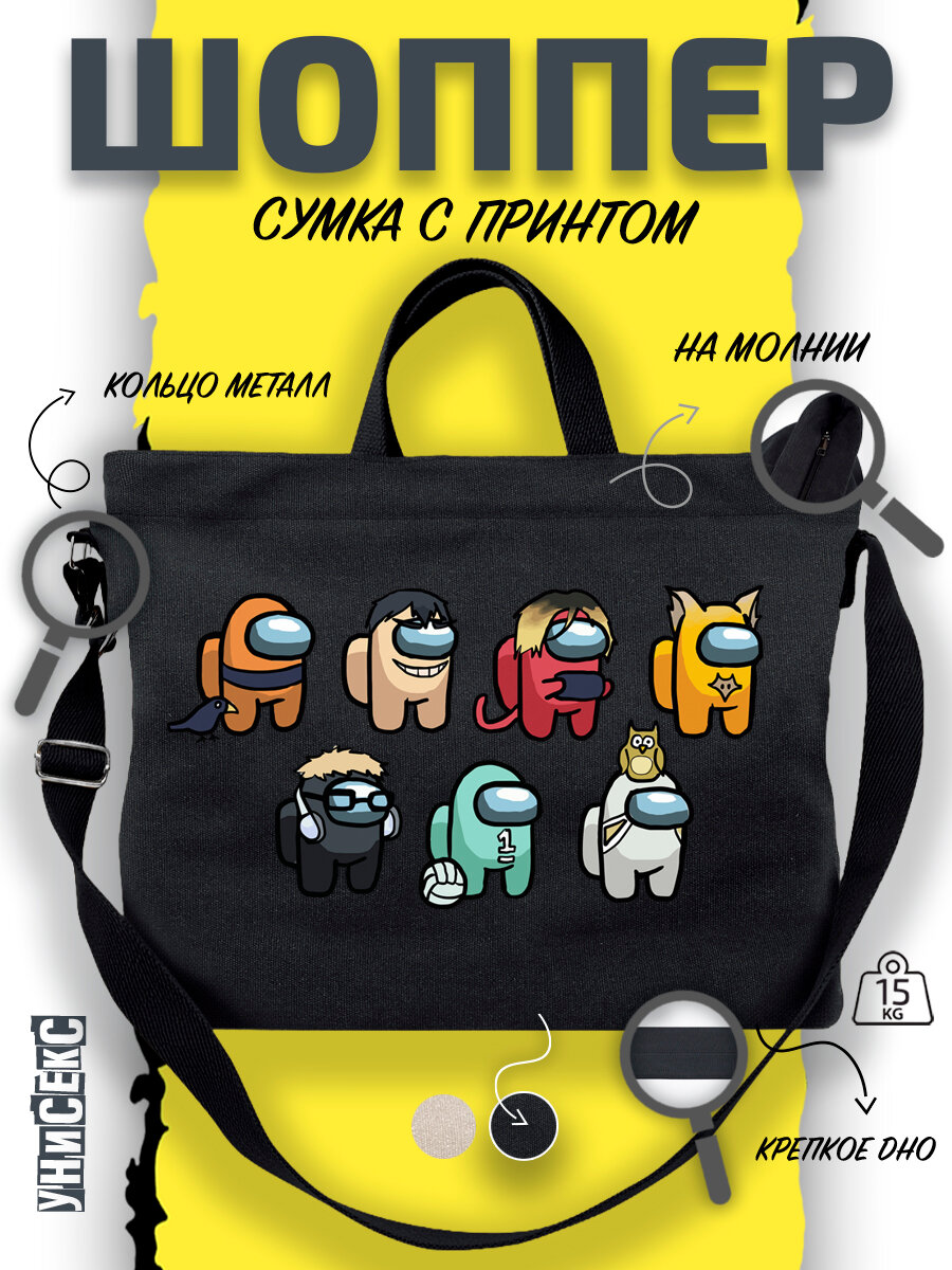 Сумка  шоппер y2k через плечо игра Among Us