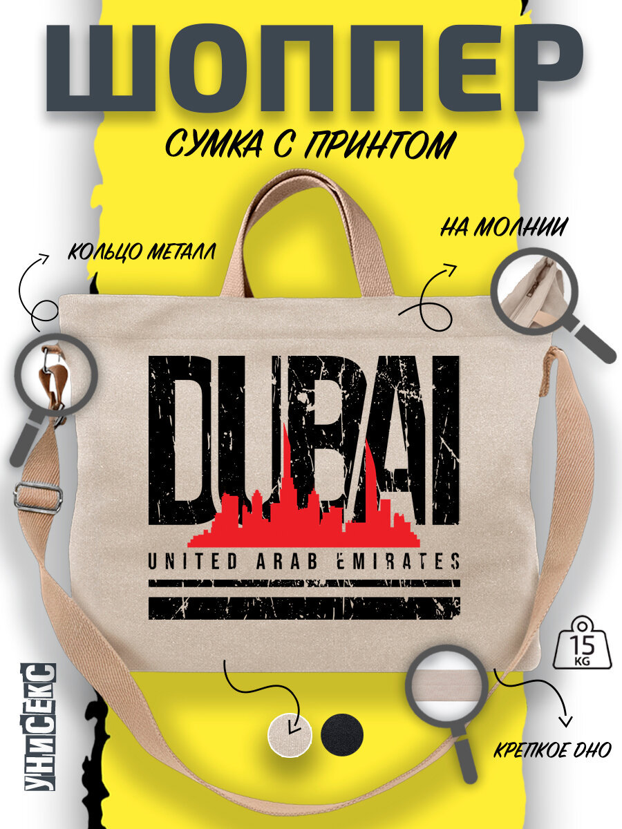 Сумка  шоппер y2k через плечо надпись Дубай Dubai