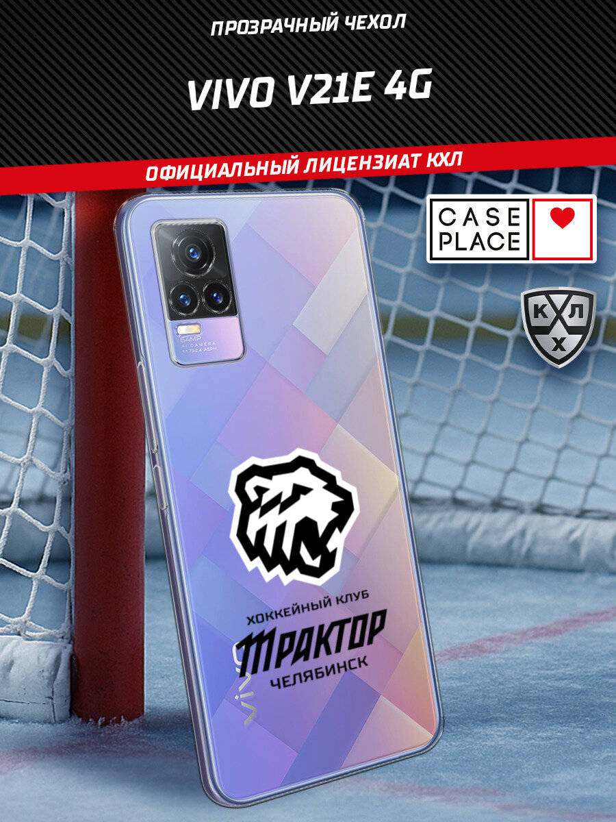 Чехол на Vivo V21e 4G / Виво V21e 4G с принтом КХЛ Трактор лого, прозрачный