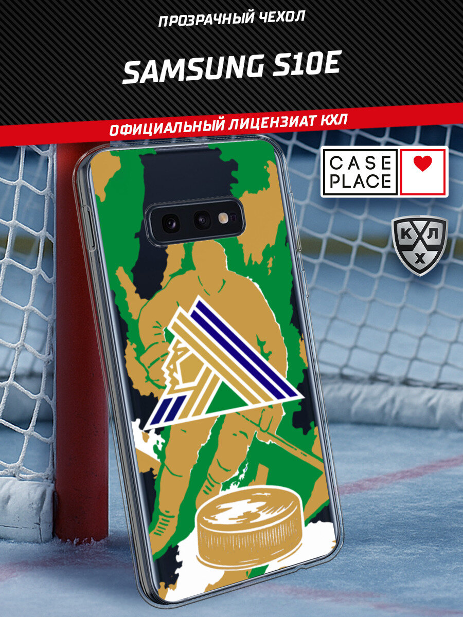 Чехол на Samsung Galaxy S10E / Самсунг S10E с принтом КХЛ Салават шайба, прозрачный