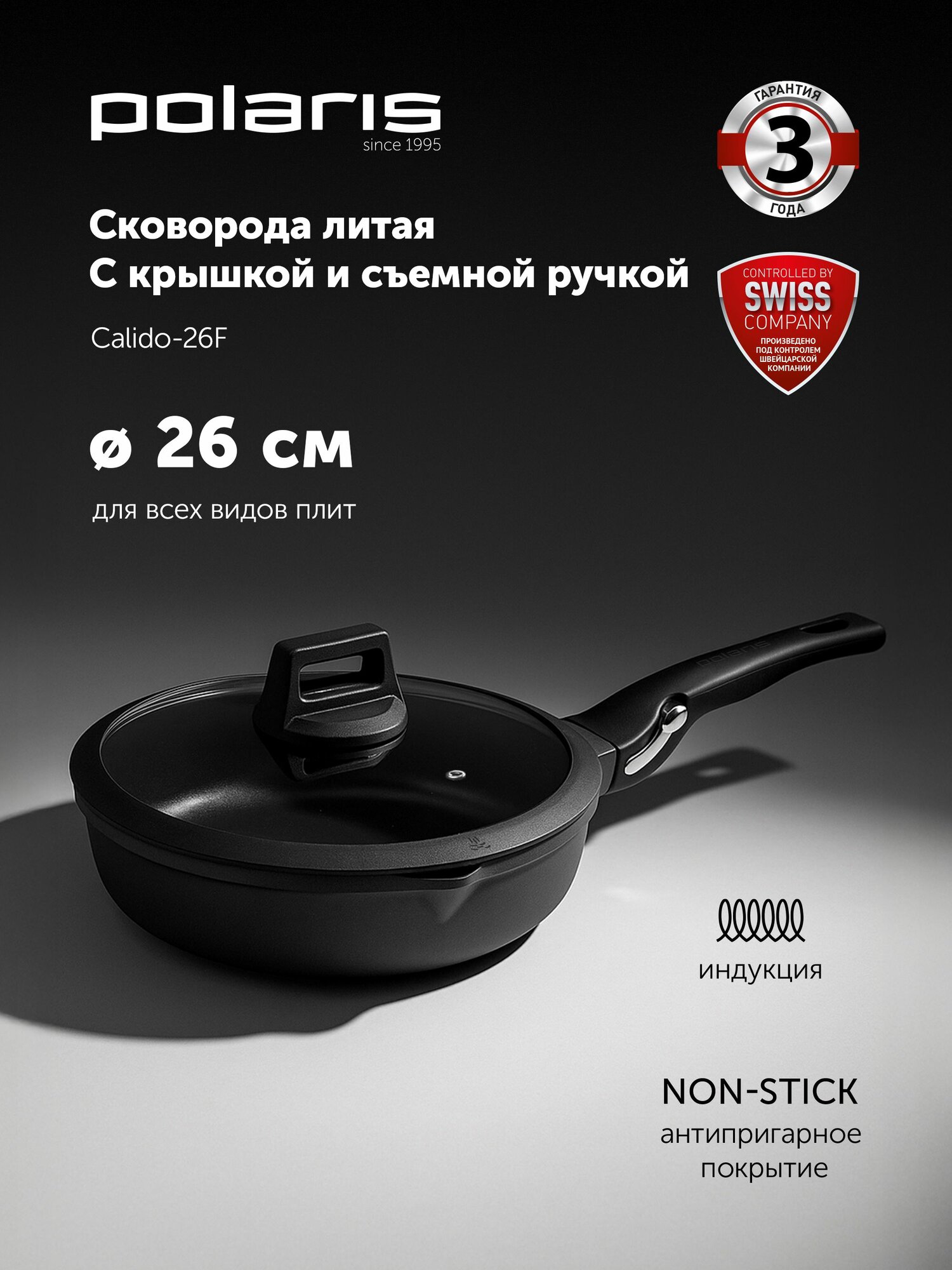 Сковорода универсальная Polaris Calido-26FP