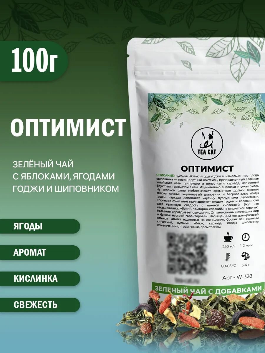 Зеленый чай Оптимист (Годжи), 100г