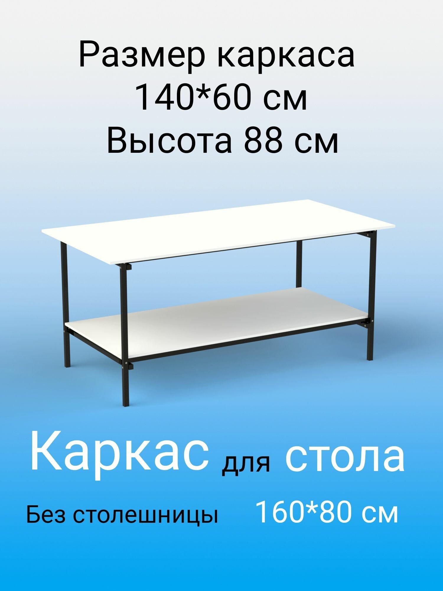 Каркас стола