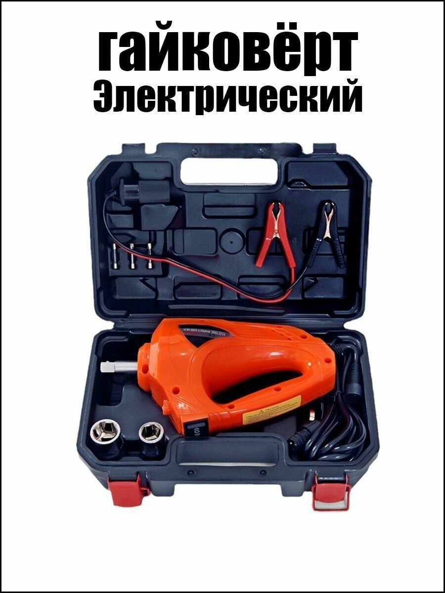 Эксклюзивный гайковерт ZSB02 480 Н м для шиномонтажа в комплекте с головками и кейсом