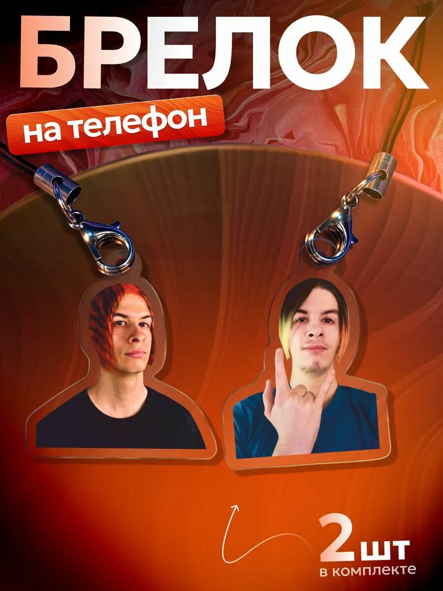 Брелок