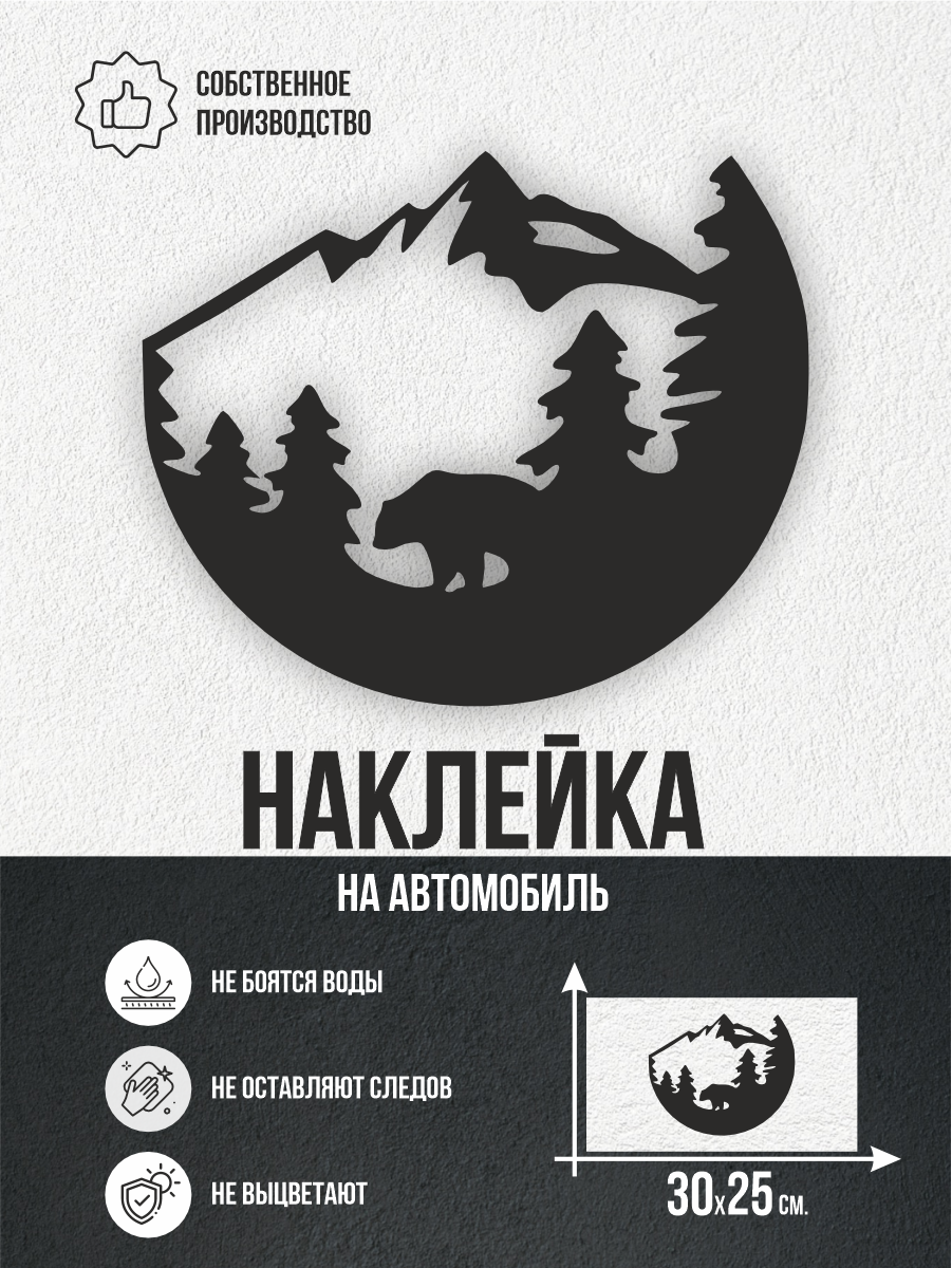 Наклейки на авто Лес горы