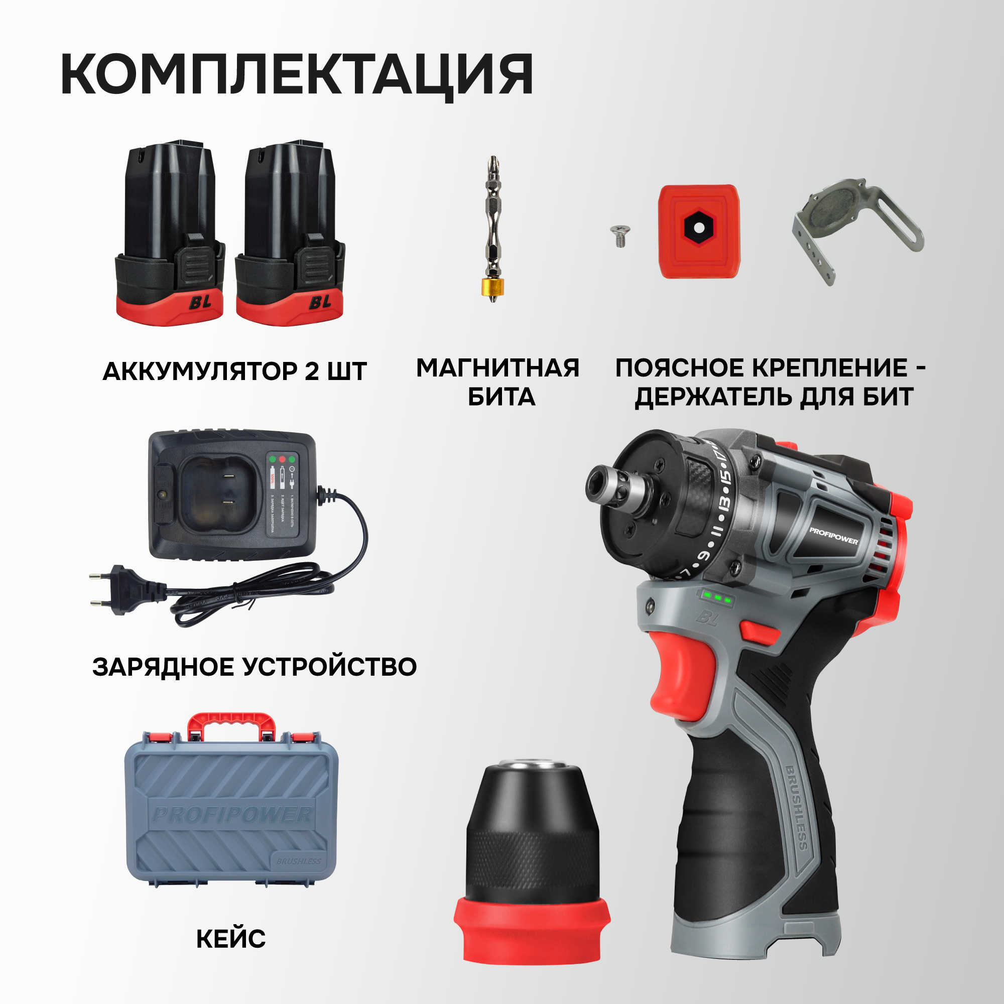 Шуруповерт PROFIPOWER BL-161B, бесщеточный, Li-ion, 40 Нм, поясная клипса