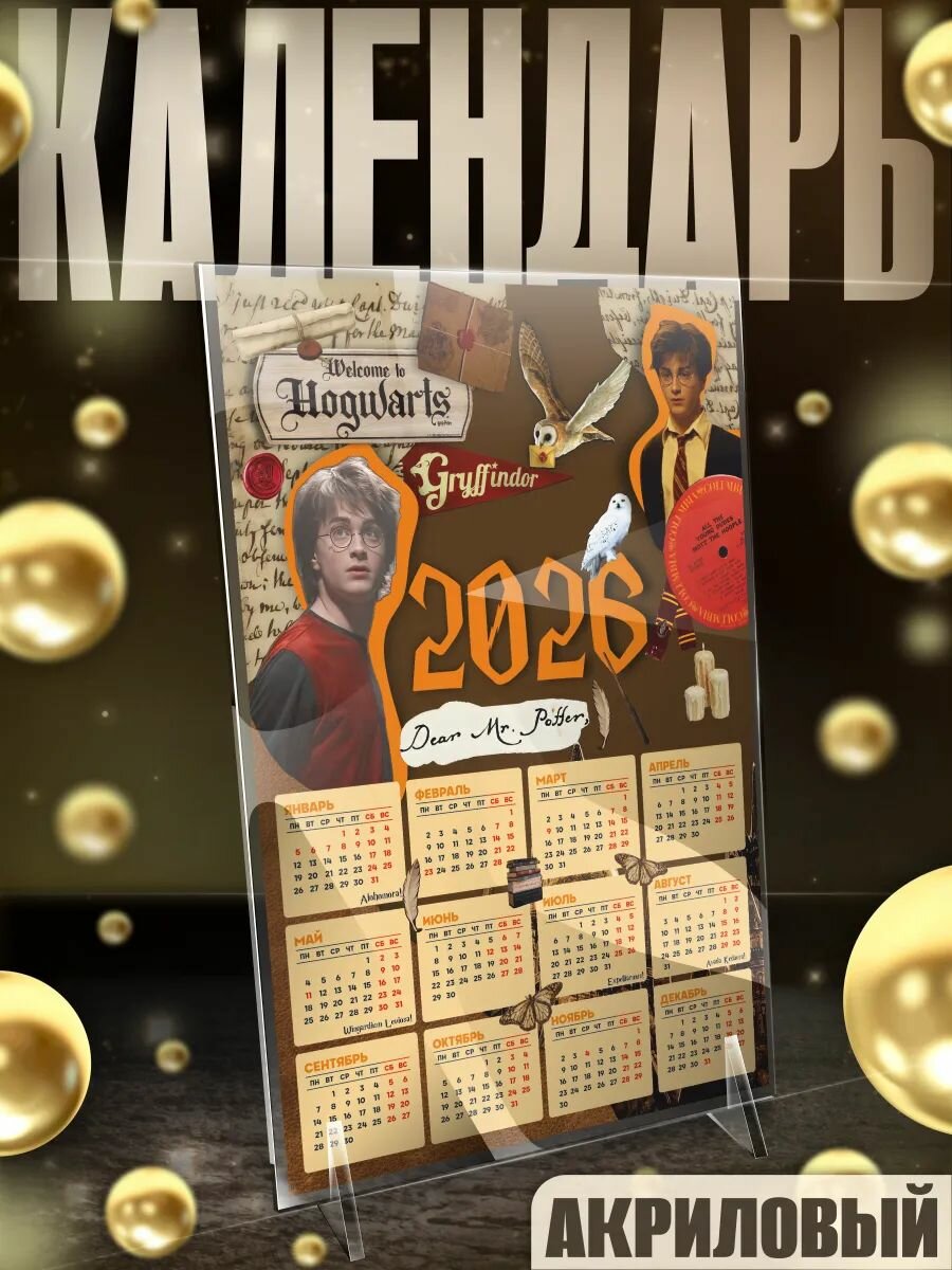 Календарь 2026 настольный Гарри Поттер Harry Potter