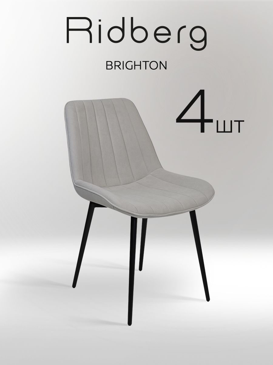 Комплект стульев Ridberg брайтон 4 шт. (Grey)