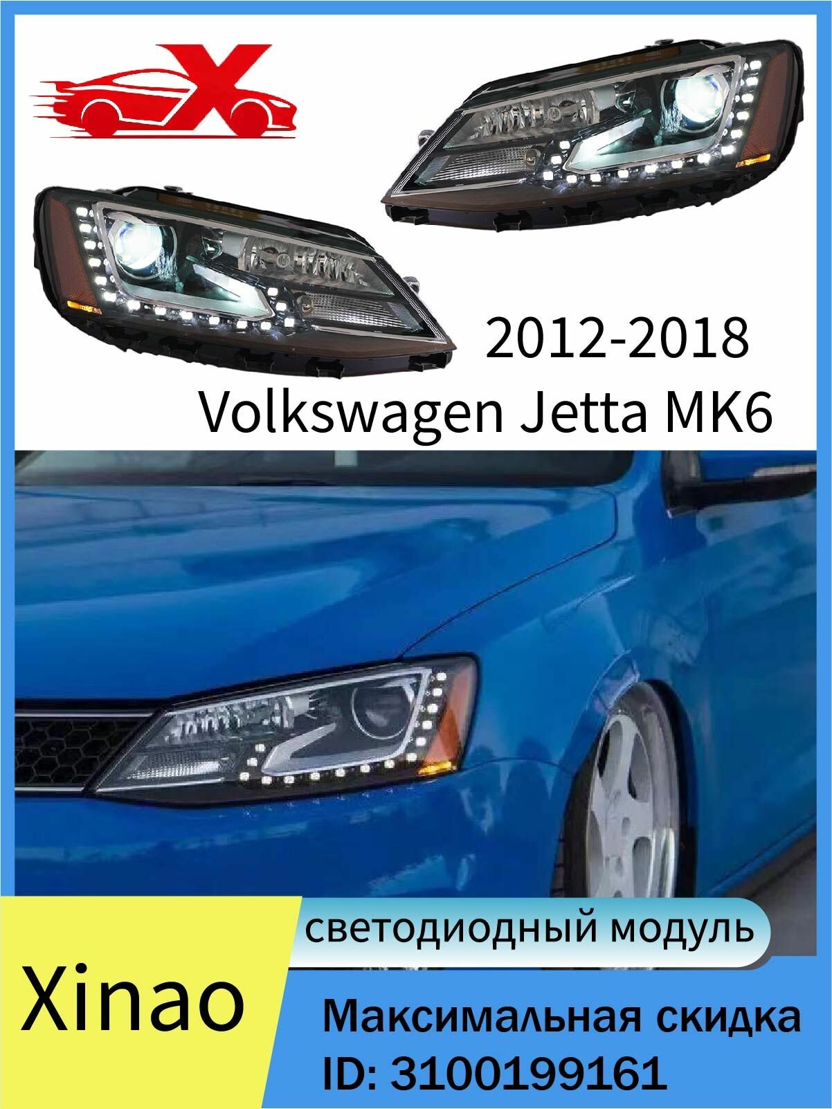 Фары автомобильные, 2 шт, арт. Фара с линзой, Подходит для светодиодных фар Volkswagen Jetta MK6 2012-2018 годов выпуска.