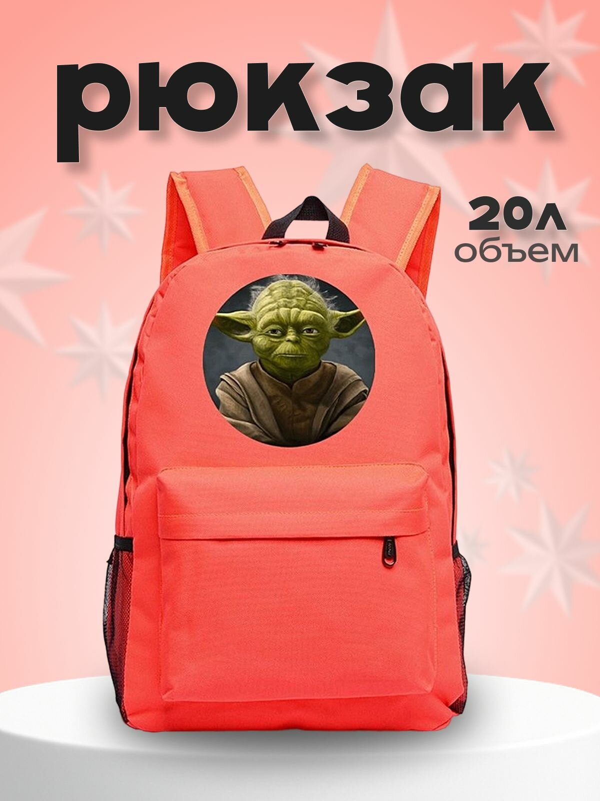 Рюкзак Звёздные войны (Star Wars) оранжевый №2