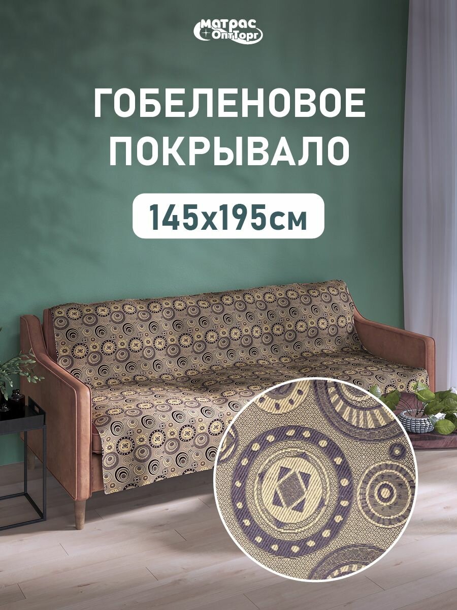 Покрывало гобеленовое Стандарт "Космос" 145х195 см, 1 5 спальное