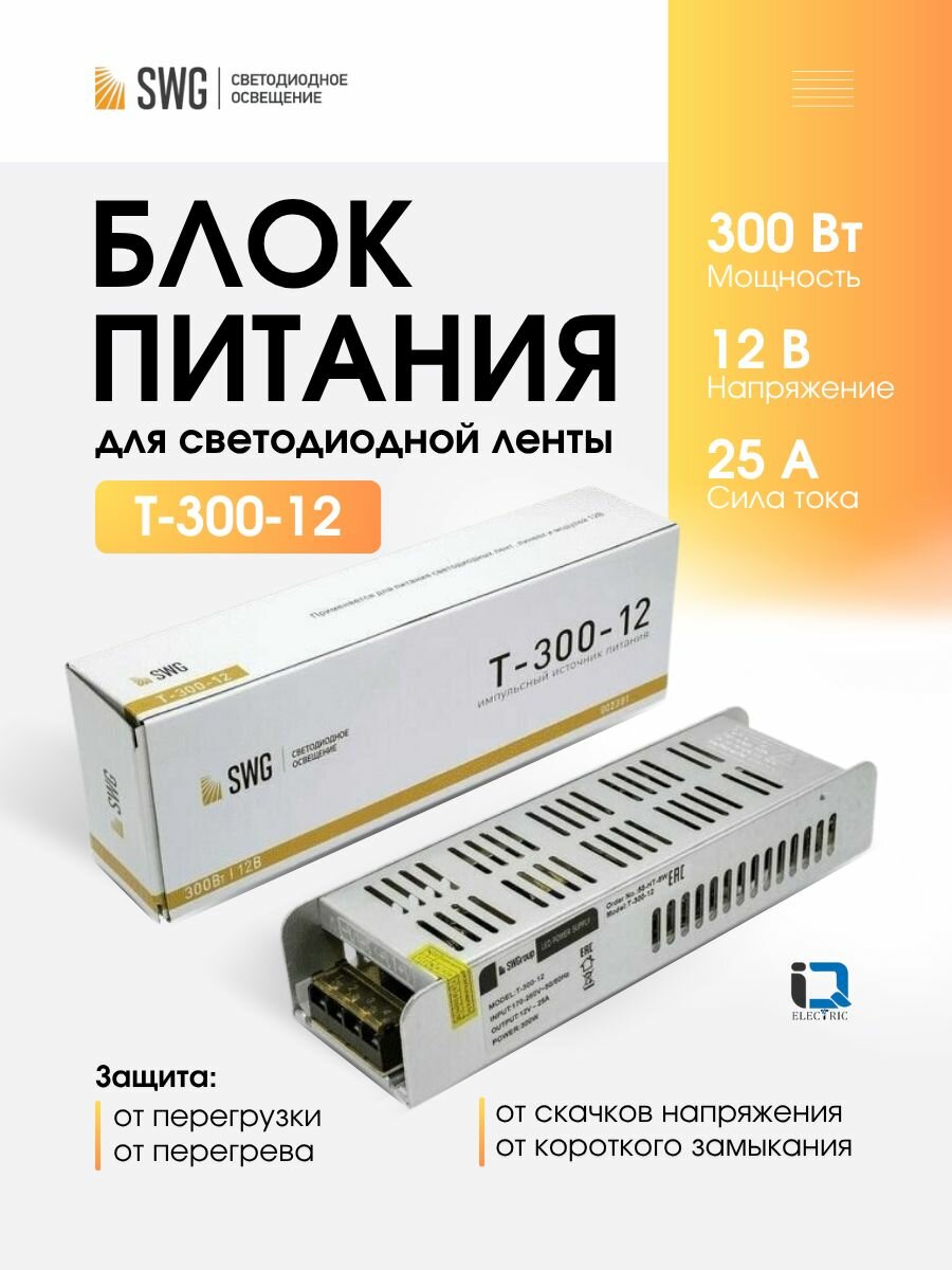 Блок питания для светодиодной ленты SWG 12V 300W IP20 25A T-300-12 002381