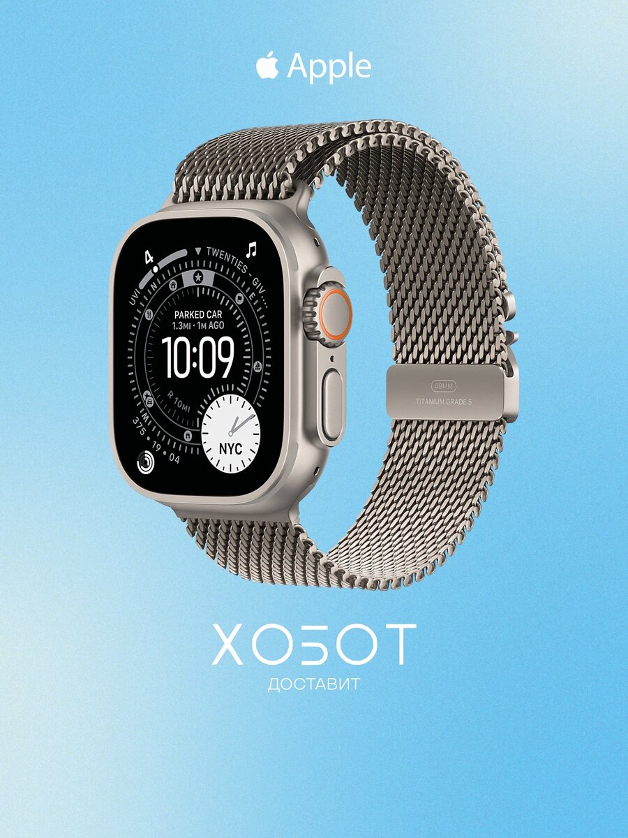 Смарт-часы Apple Watch Ultra 3 49 мм Natural, М ремешок миланская петля