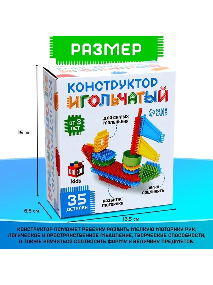 Творческий конструктор с игольчатыми деталями