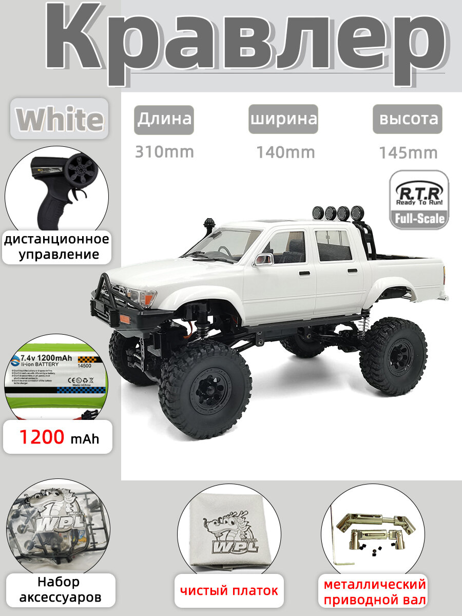 WPL C64-1 Toyota 1:16 пикап с дистанционным управлением, полноприводный альпинистский велосипед для бездорожья, может быть модифицирован игрушками для детей